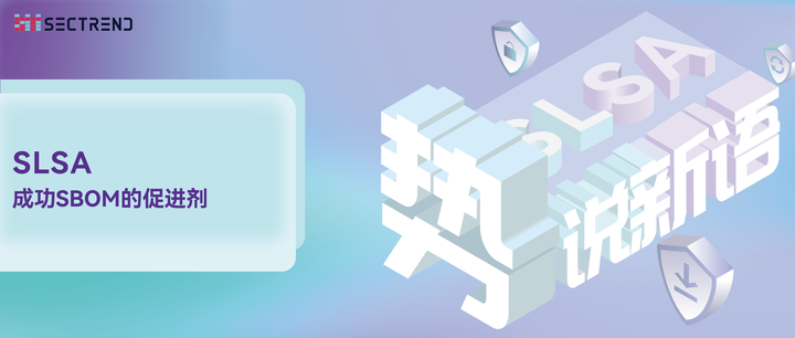 SLSA: 成功SBOM的促进剂 - 知乎