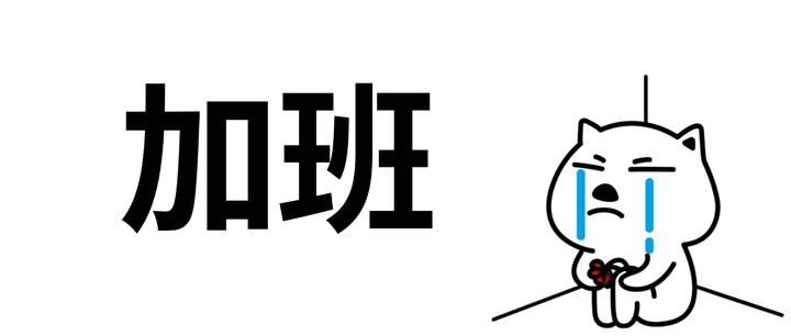 SQE、CQE、PQE、DQE、AQE，谁加班最！狠！？ - 知乎