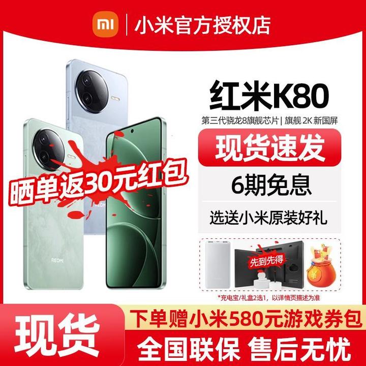 红米K70至尊版为什么骂声一片？对比红米K80，哪个好？