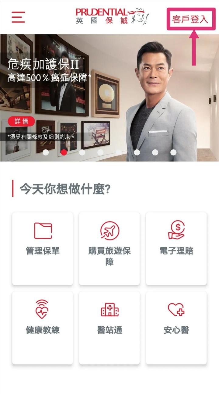 收藏 | 香港保诚APP“ PRUmobile” 使用全攻略！ - 知乎