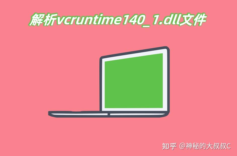 教你正确处理vcruntime140_1.dll无法继续执行代码的问题，一键修复 - 知乎