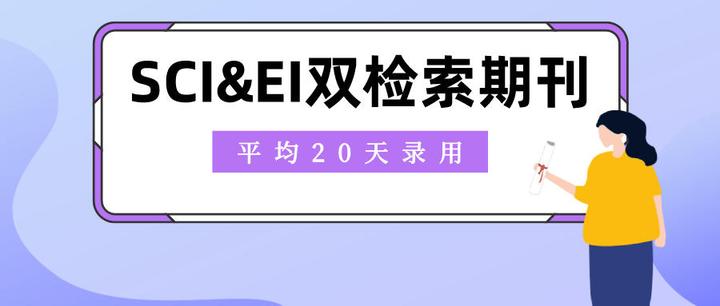 JCR2区期刊，1个月录用，剩余版面即将录满 - 知乎