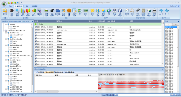 员工电脑监控软件 iMonitor EAM 新版本上线啦！ - 知乎