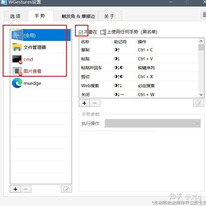 使用WGestures（免费）完美解决edge浏览器无法在全局页面使用鼠标手势的问题 - 知乎