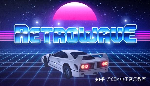 什么是synthwave？ - 知乎
