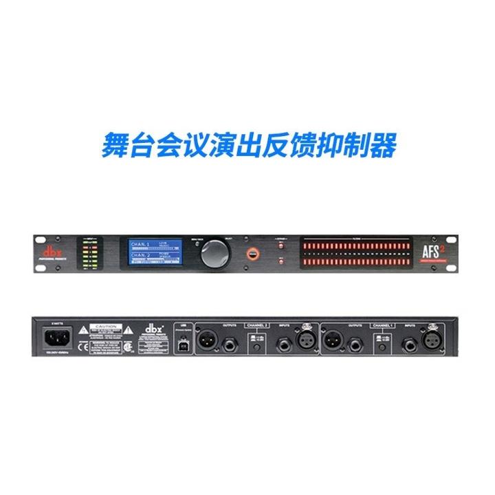 DBX AFS2反馈抑制器 - 知乎