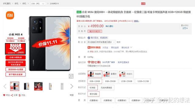 小米MIX4：双11全系直降1000元，已买用户赠送699元的礼品 - 知乎