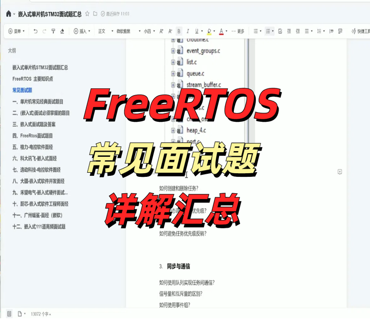 嵌入式Free RTOS单片机STM32面试题汇总 - 知乎