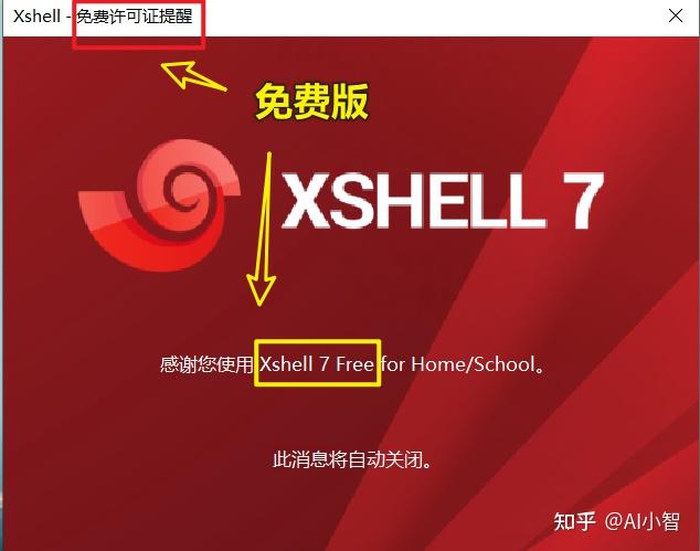 Xshell/Xftp/Xlpd Plus 7：官方免破全功能无限制版（2023更新） - 知乎