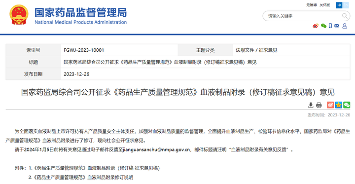 NMPA发布GMP血液制品附录征求意见稿，强调信息化与电子化！(附下载链接) - 知乎