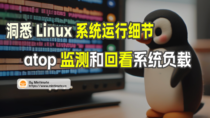 洞悉 Linux 系统运行细节，使用 atop 监测和回看系统负载状态 - 知乎