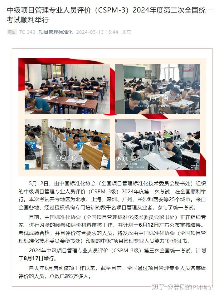 2024年CSPM考试时间线梳理！ - 知乎