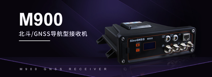 久等了，M900北斗/GNSS导航型接收机正式发布 - 知乎