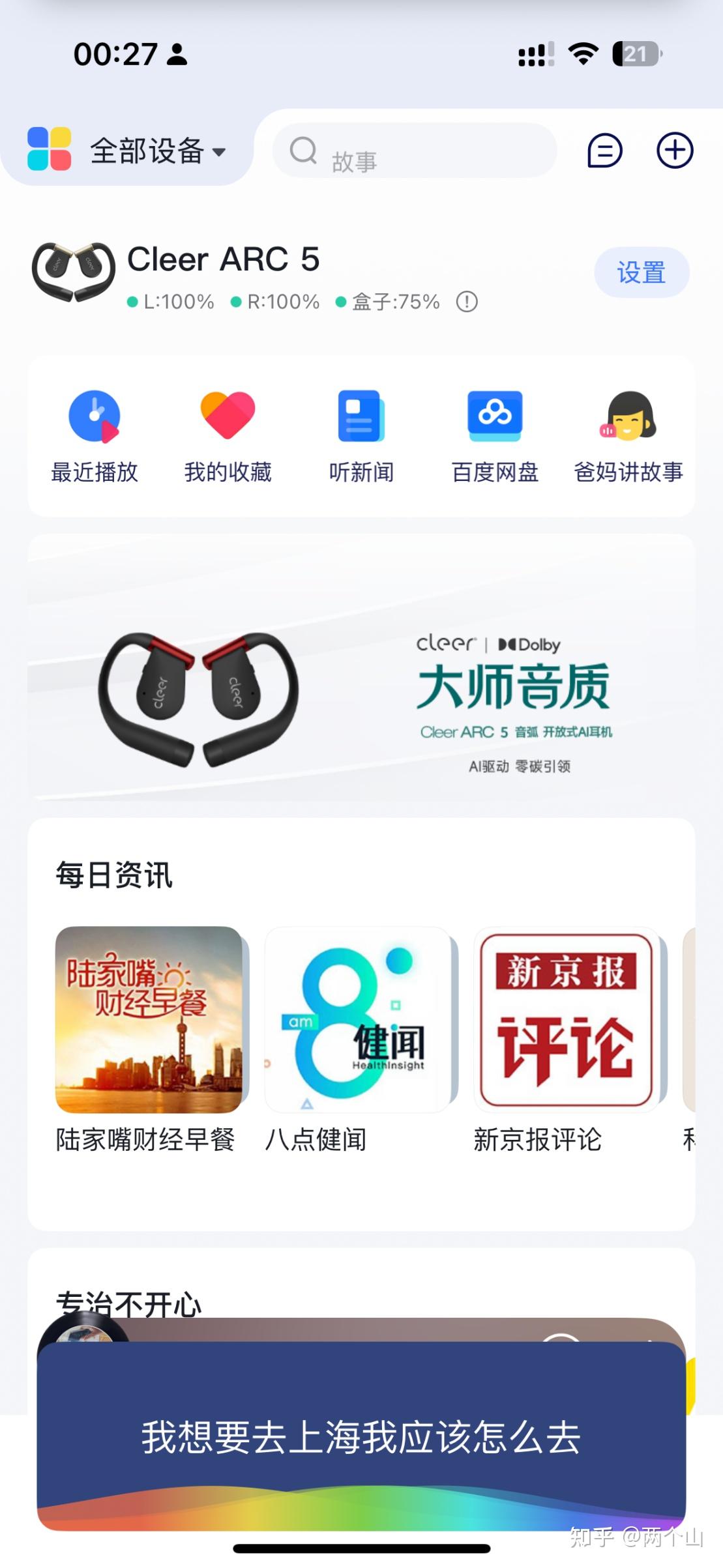 2025年耳机圈又炸锅了！Cleer ARC 5新品实物测评：获多项权威音质认证的开放式AI耳机，是噱头还是硬实力？实测表现究竟怎么样？ - 知乎