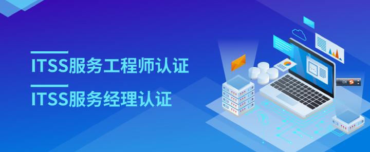 ITSS-IT服务经理、IT服务工程师证书含金量 - 知乎