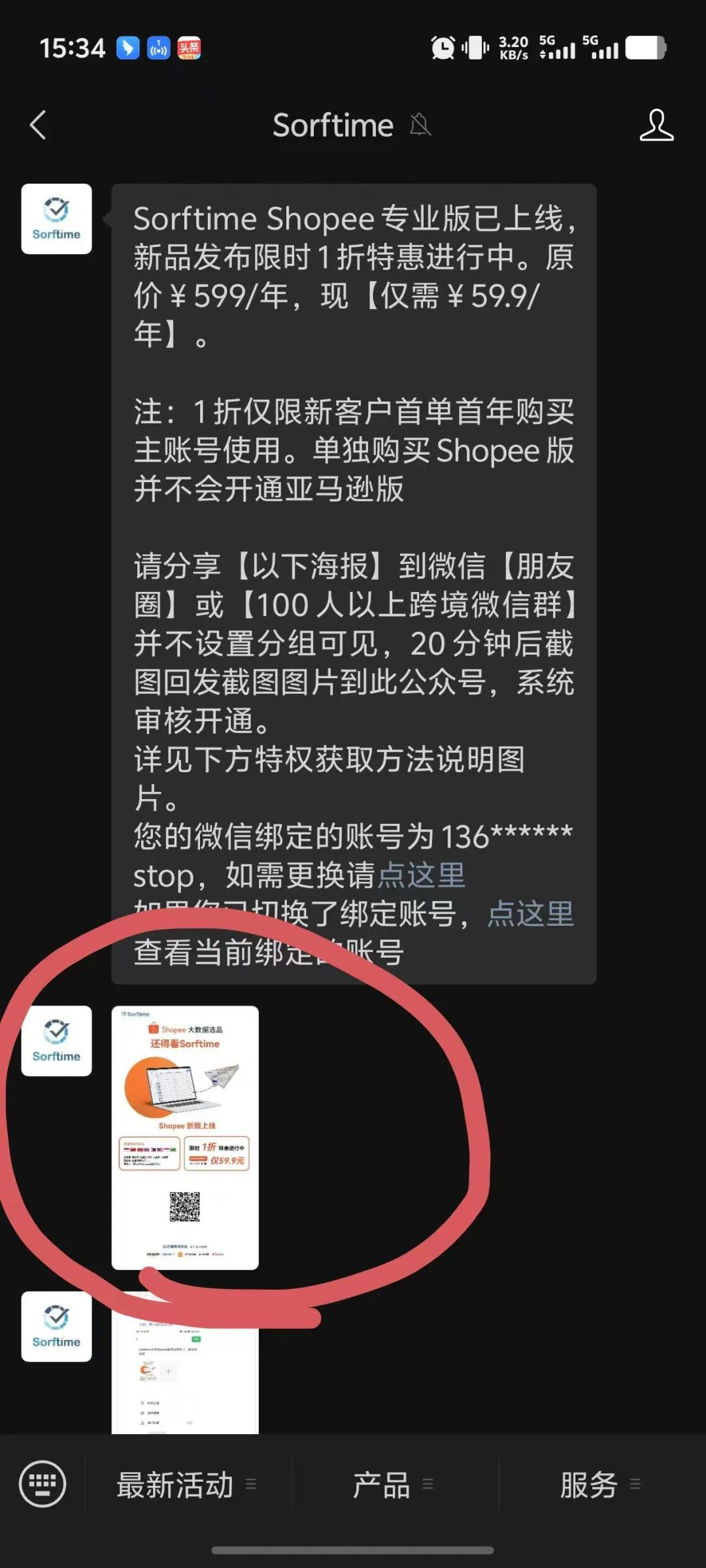 老用户30元用一年：Sorftime Shopee版上新限时福利 - 知乎