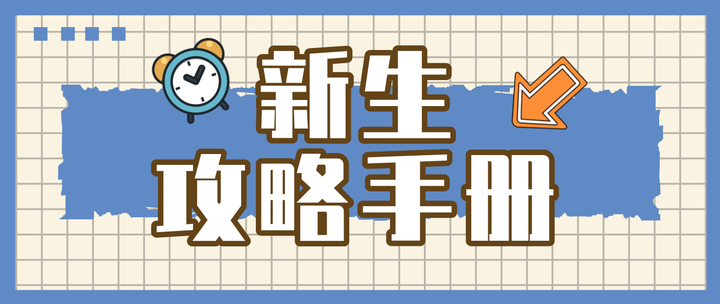 莫纳什大学｜新生攻略手册-激活学生账号、选课前准备、注册学生卡！ - 知乎