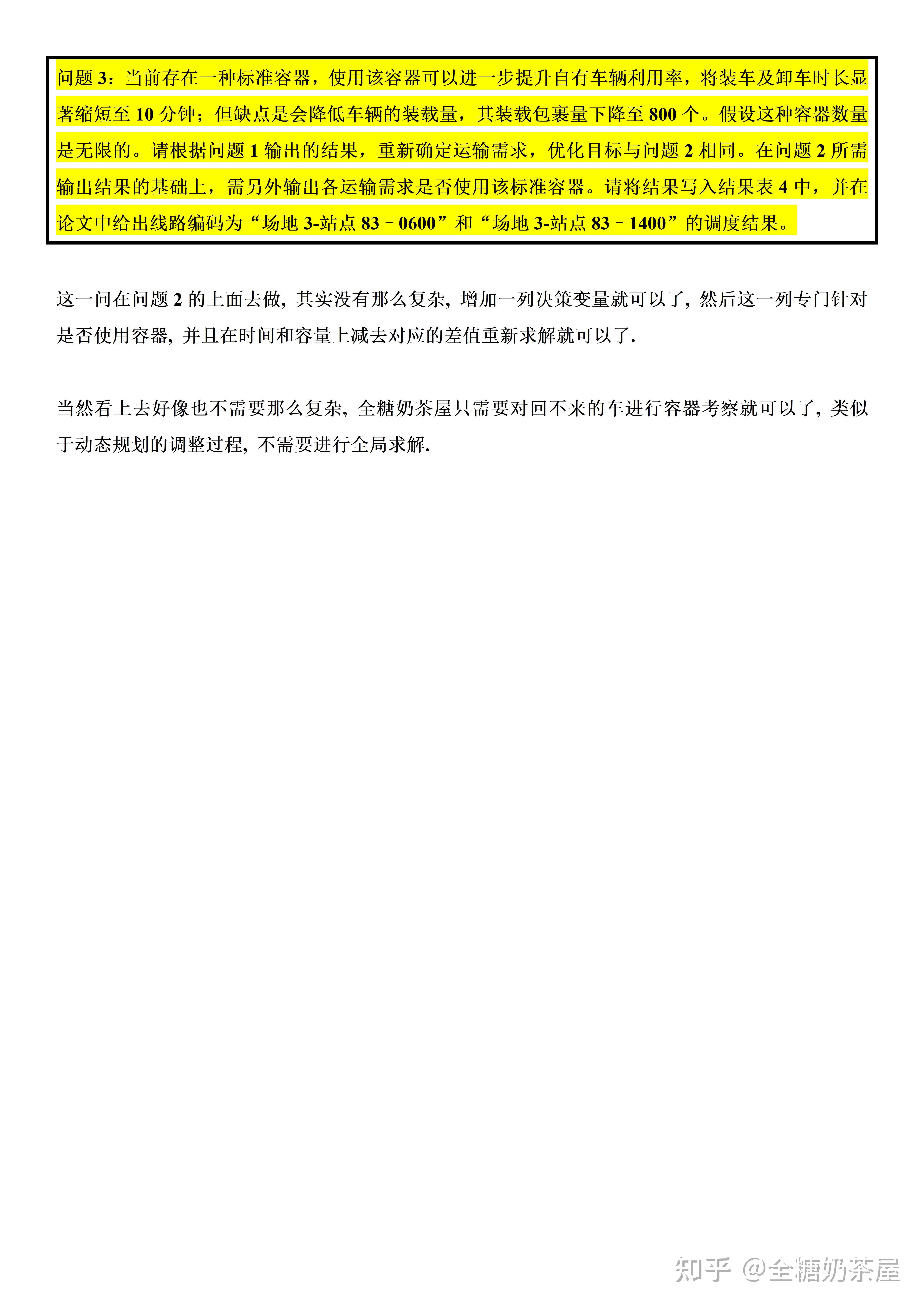 2025MathorCup妈妈杯D题(短途运输货量)最细致思路分析 - 知乎