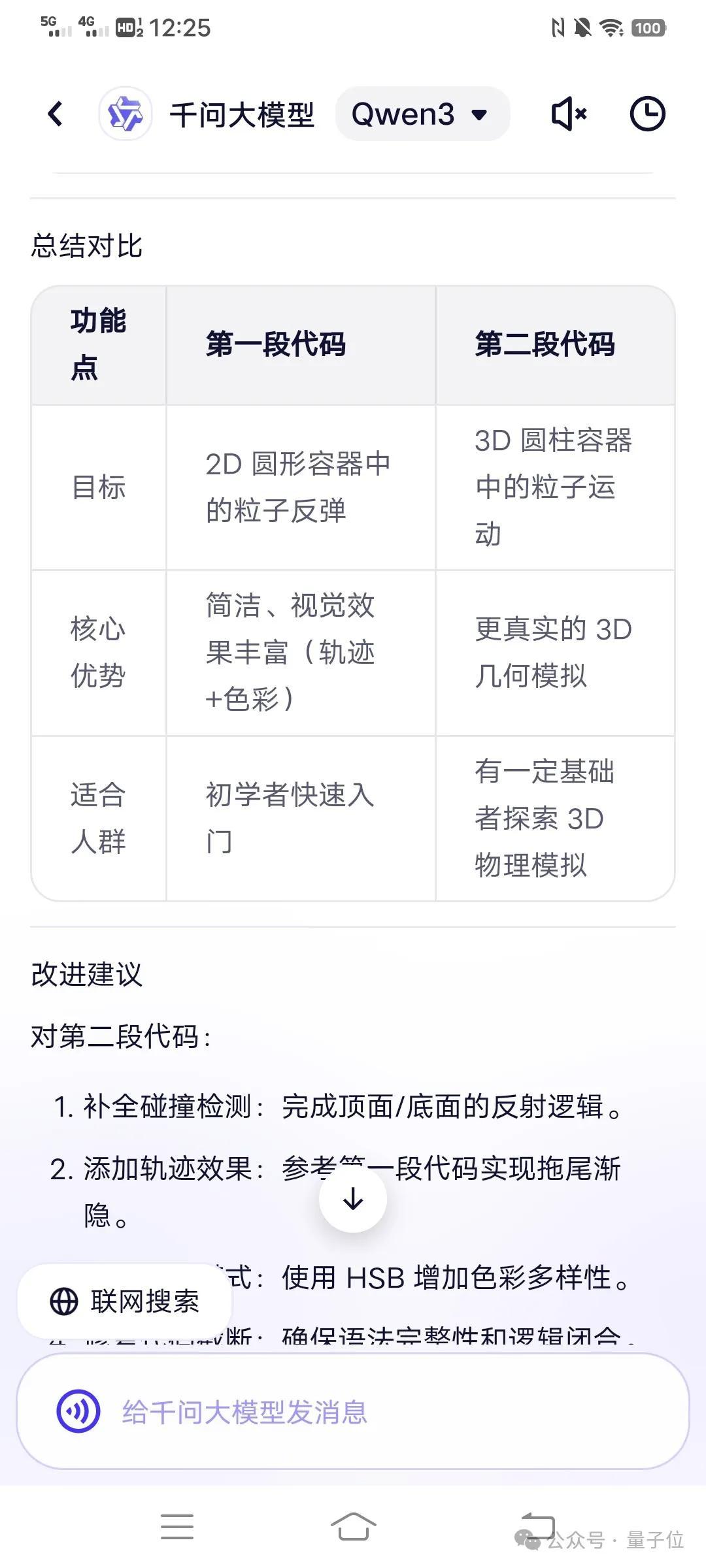 Qwen3真香！通义App满血接入，一手实测在此 - 知乎