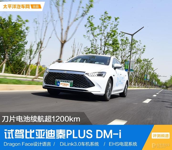 刀片电池续航超1200km 试驾比亚迪秦PLUS DM-i - 知乎