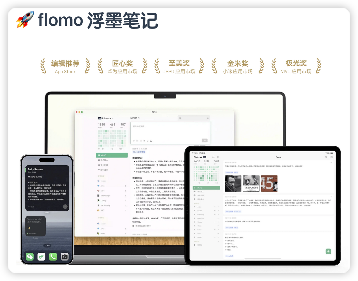 最好用的笔记软件分享 - Flomo | 浮墨笔记 - 知乎