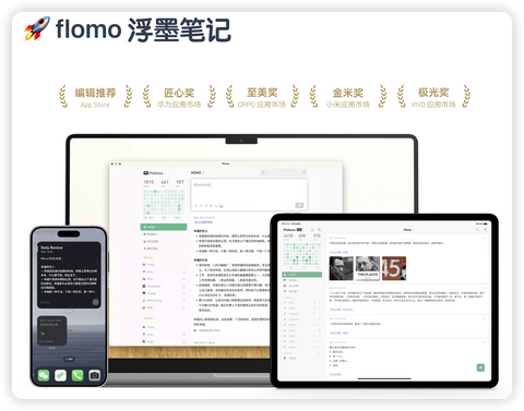 最好用的笔记软件分享 - Flomo | 浮墨笔记 - 知乎