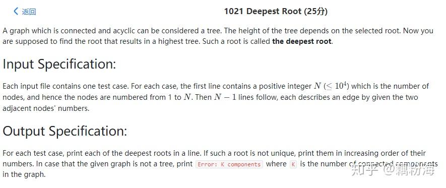 PAT 甲级 1021 Deepest Root - 知乎