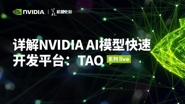 训练、适应和优化一步到位， NVIDIA TAO快速上手课程来了 - 知乎