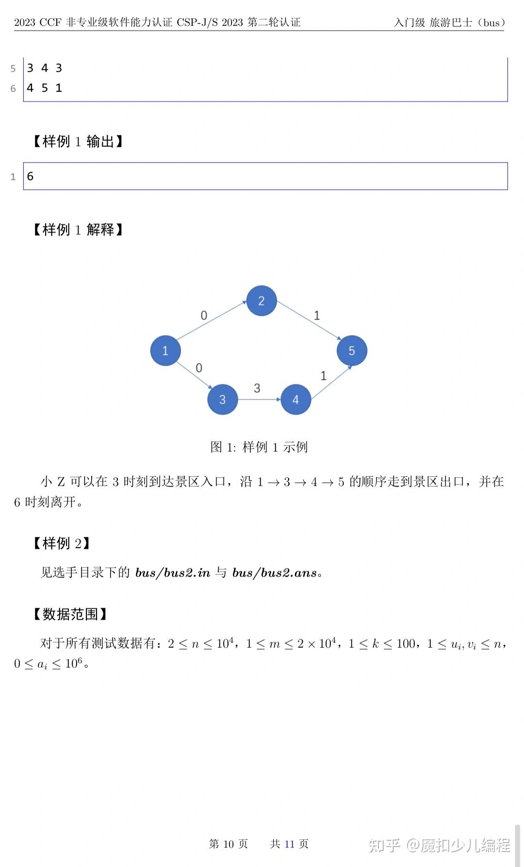 CSP-J 2023第二轮认证真题及详解 - 知乎