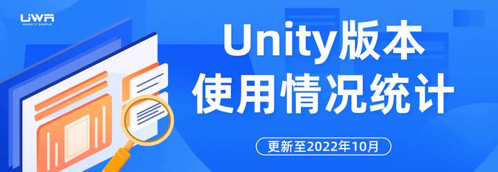 Unity版本使用情况统计（更新至2022年10月） - 知乎