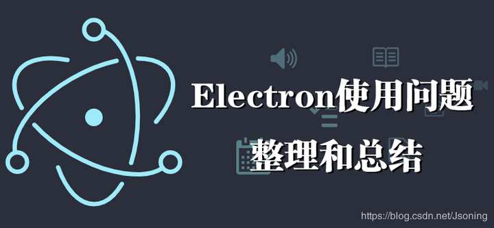 桌面端框架Electron使用问题整理和总结 - 知乎
