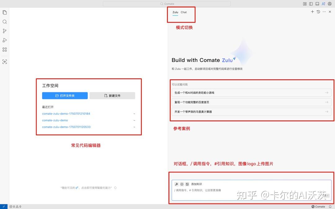 AI编程界出了个Comate，做出了Cursor们都没有的新功能！ - 知乎