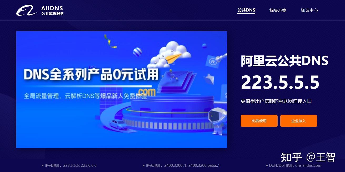 DNS是否会影响上网速度，如何设置以实现最优，以及常用DNS？ - 知乎