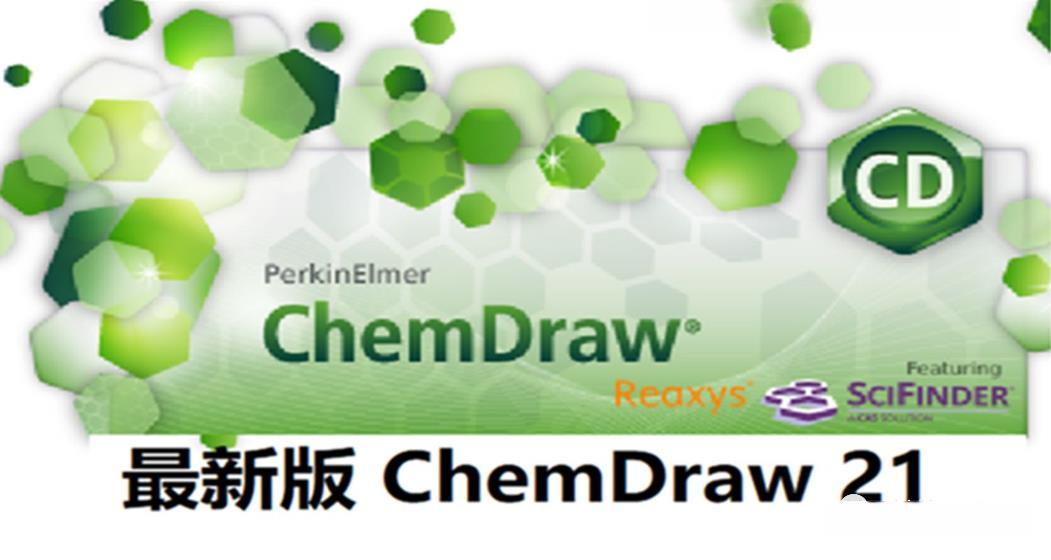 ChemDraw 2021安装包和图文安装步骤教程 - 知乎
