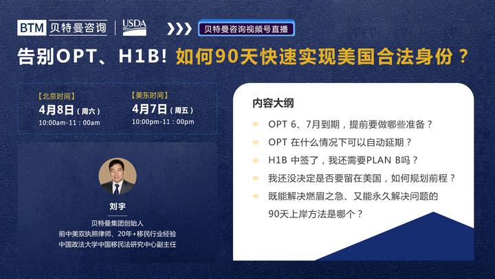 4.8直播/告别OPT、H1B! 如何90天快速实现美国合法身份？ - 知乎