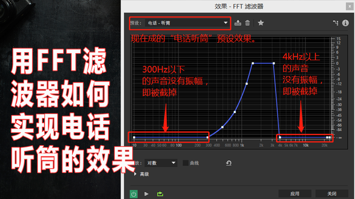 Audition用FFT滤波器如何实现电话听筒的效果 - 知乎