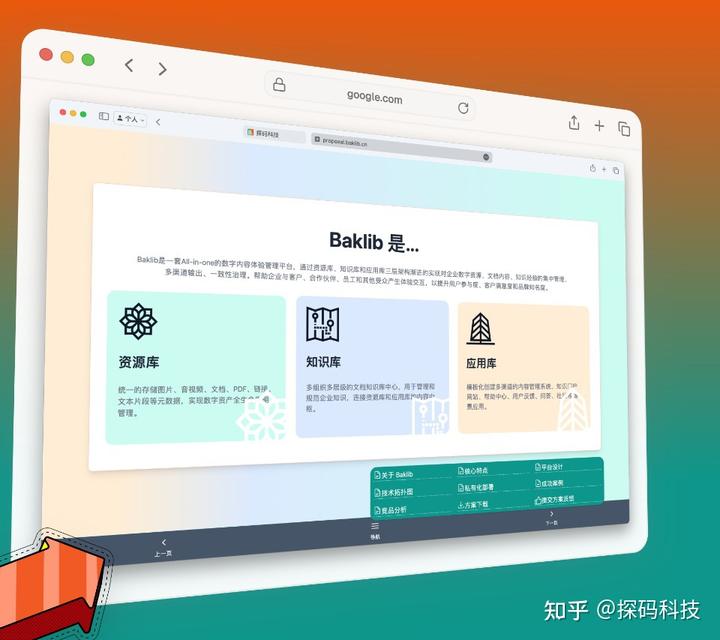 Baklib企业知识管理全场景解决方案 - 知乎