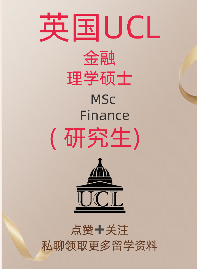 英国ucl金融学硕士专业详细介绍 - 知乎