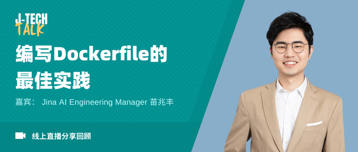 2个原则,8个小撇步,带你探究 Dockerfile 在工程实践中的实战技巧! 知乎