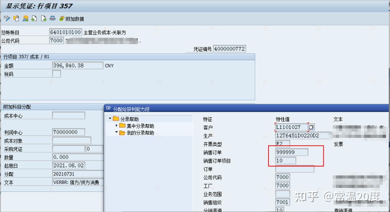 SAP-问题篇-45-物料KE30主营业务成本不等于CKM3周期价*数量 - 知乎