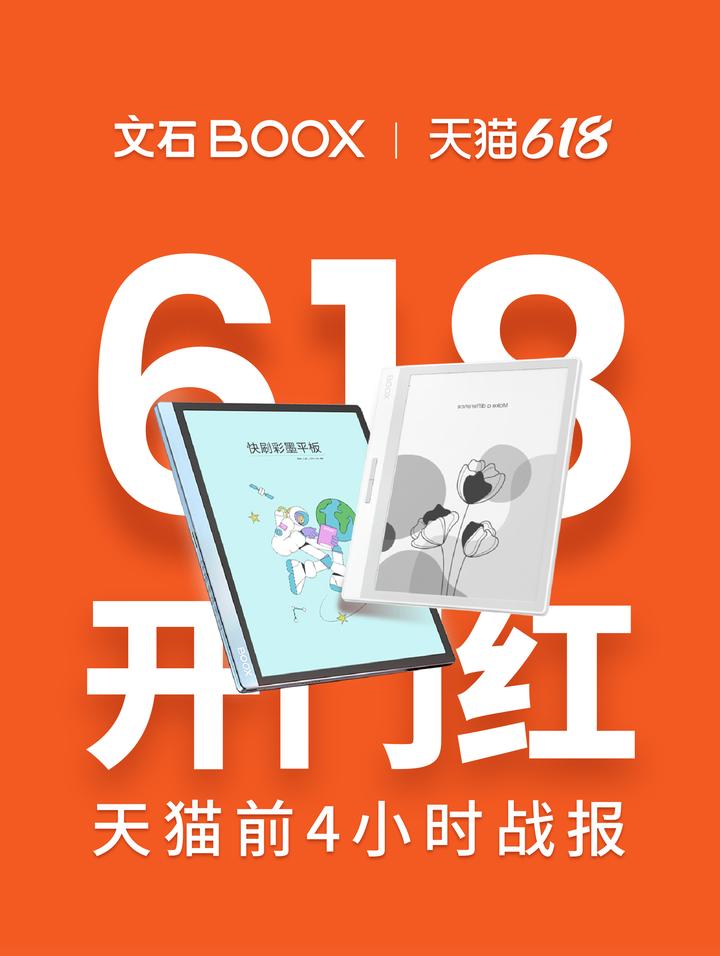 文石BOOX 618战报丨再攀巅峰，荣获多个Top1 - 知乎