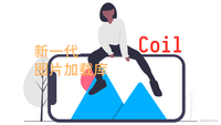 Android图片加载【神器】—Coil源码解析 - 知乎