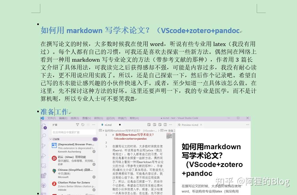 如何用markdown写学术论文？（VScode+zotero+pandoc） - 知乎