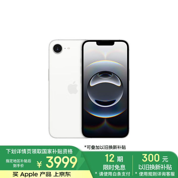预测下iPhone 16e今年（2025年）618实际到手价格？ - 知乎