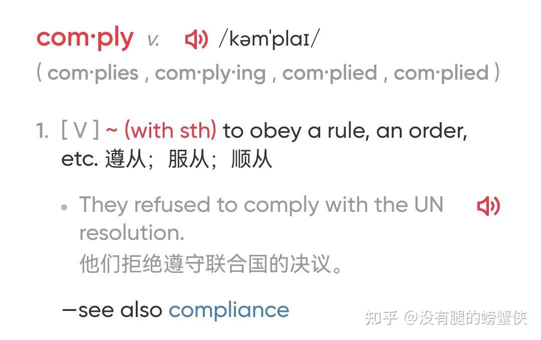 comply with 与obey 的区别？ - 知乎