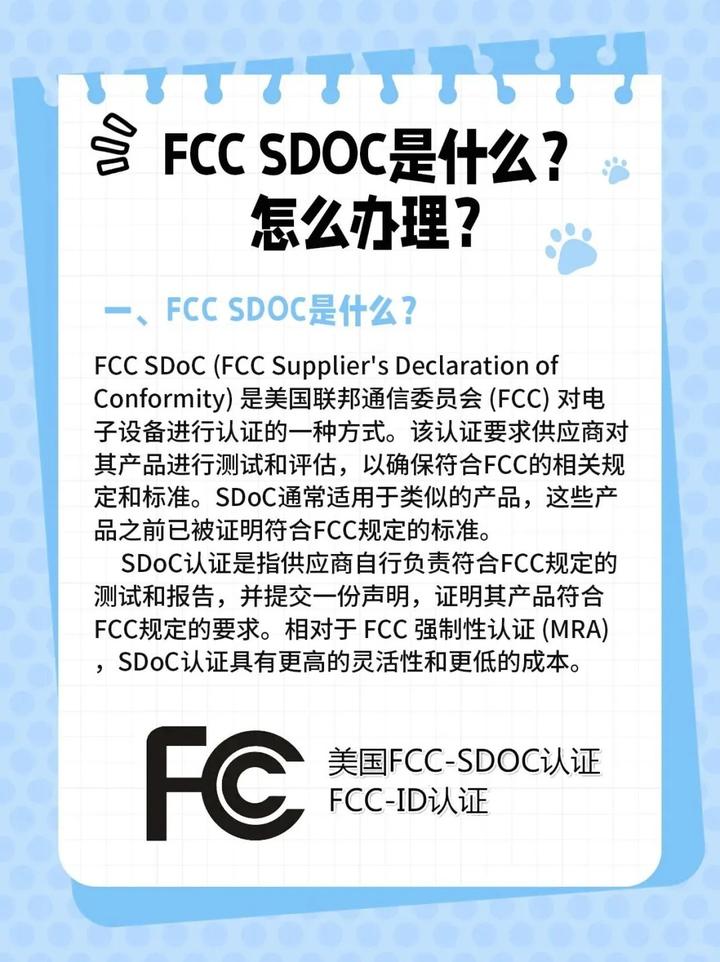 跨境卖家必看！3分钟搞懂FCC SDOC - 知乎