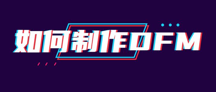 如何制作DFM - 知乎