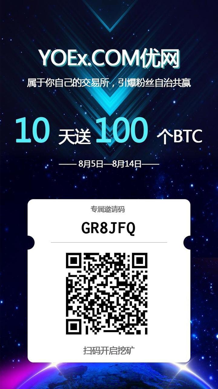 YOEx优网公测豪礼：100BTC加300万YOB等你来拿 - 知乎