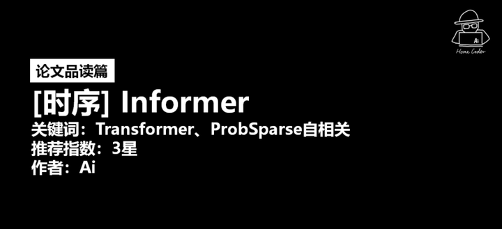 【时序】Informer：对长序列预测更高效的Transformer - 知乎