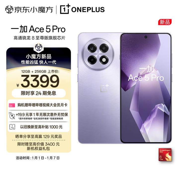 不吹不黑，一加 Ace 5 Pro使用了7天，说一下使用感受